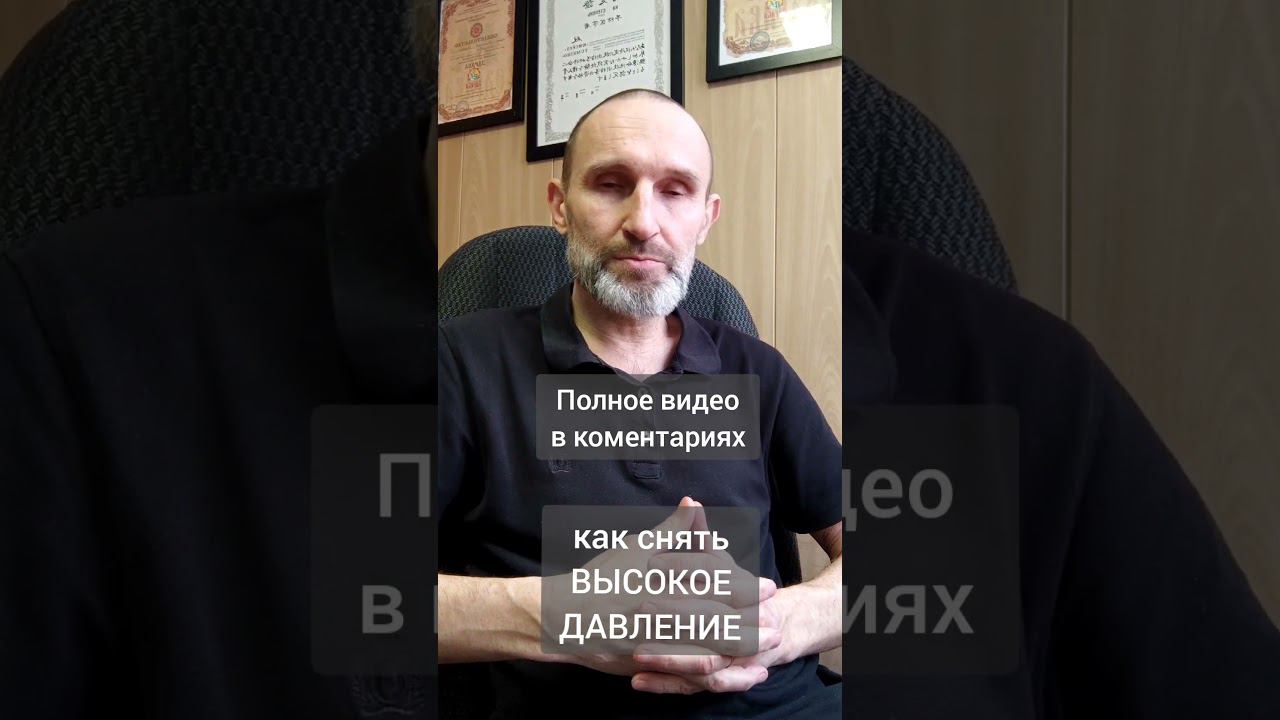 Как снять высокое давление /How to relieve high blood pressure (Виктор Лактионов)