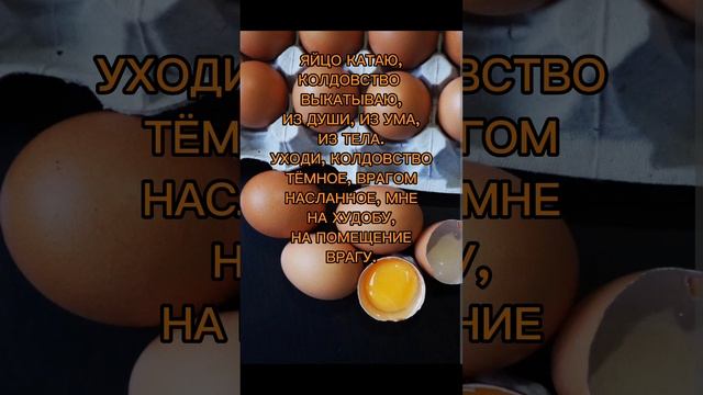 СНЯТИЕ НЕГАТИВА НА ЯЙЦО?#9