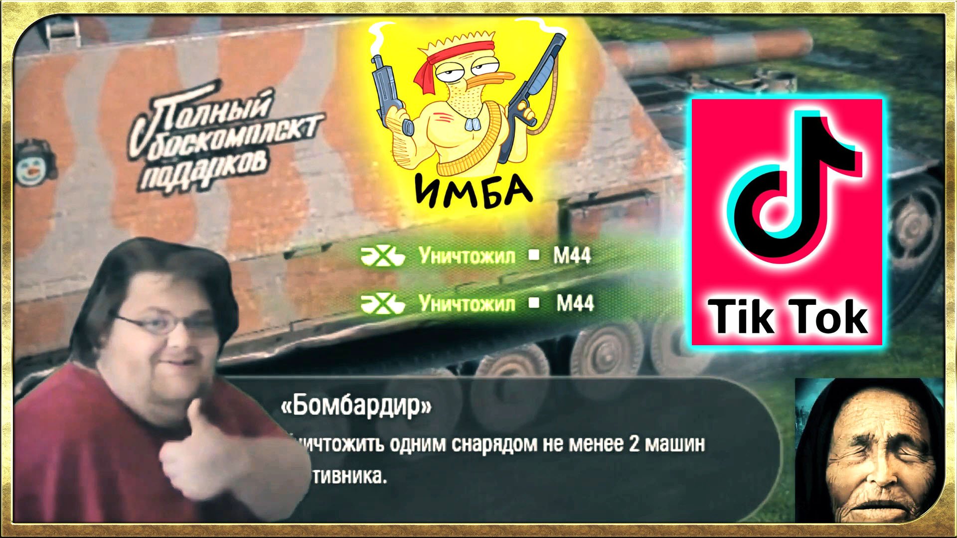 Одним выстрелом двух артозайцев /// Tik-Tok версия
