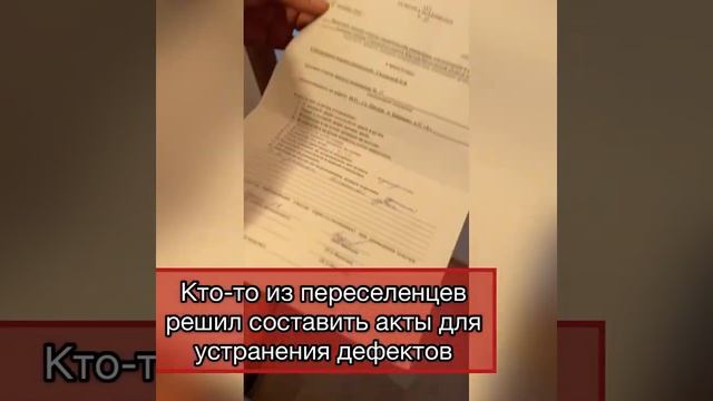 Как реализуют Гос. программу «Переселение граждан из аварийного жилищного фонда .mp4