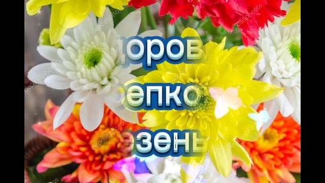С юбилеем 70