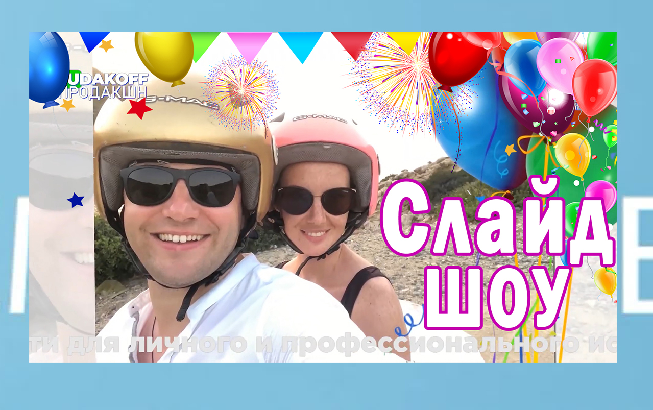 Поздравление С днём рождения 30 С Юбилеем Со Свадьбой Лав Стори Love Story Видео на заказ Слайд-Шоу