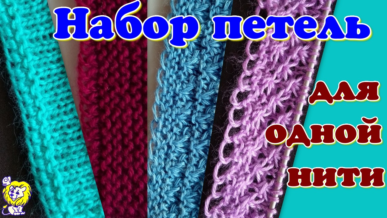 НАБОР ПЕТЕЛЬ ДЛЯ ОДНОЙ НИТИ
