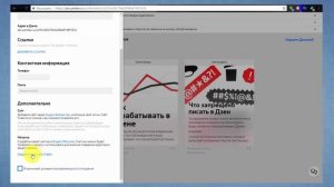 Яндекс Дзен №2: "Начало работы/О канале"