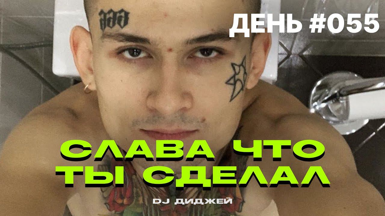 100 ДИССОВ НА МОРГЕНШТЕРНА (ДЕНЬ 55)