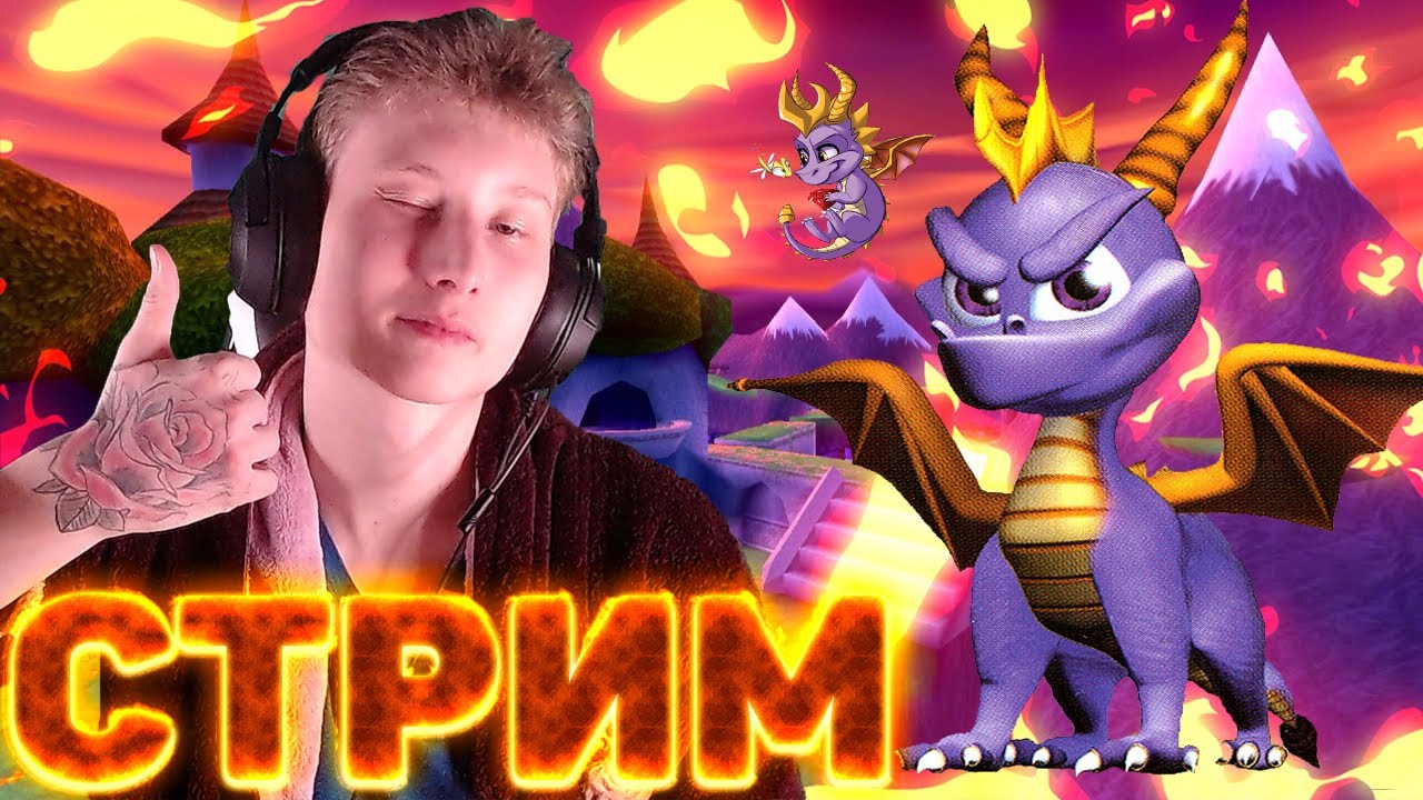 ?СПИДРАН ПО SPYRO 3:YEAR OF THE DRAGON ??ИГРА ПРО ДРАКОНА?СКИНЫ ЗА БАЛЛЫ НА ТВИЧЕ?CHALLENGE ЗА Д