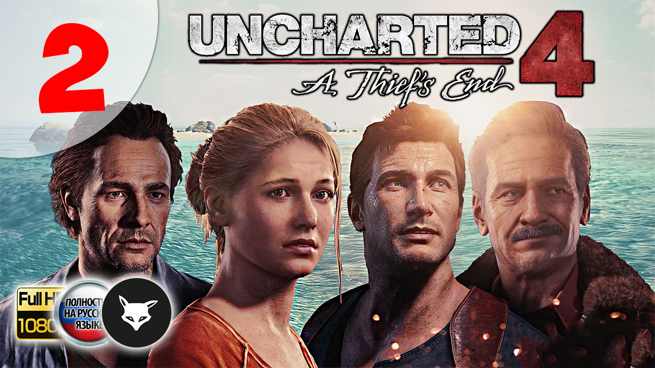 Uncharted 4: A Thief’s End ► Серия 2. Обычная жизнь (На русском. Без комментариев. Путь вора)
