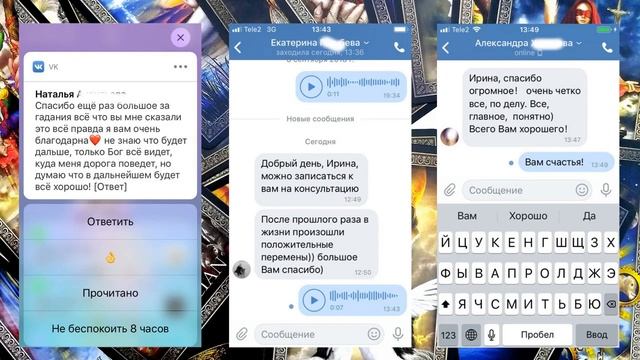 Ирина Светская ОТЗЫВЫ. Таролог, гадалка Екатеринбург