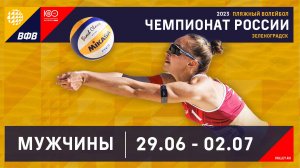 02.07.2023 / Мужчины / ФИНАЛ / Факел, Новый Уренгой - Обнинск, Калужская обл.