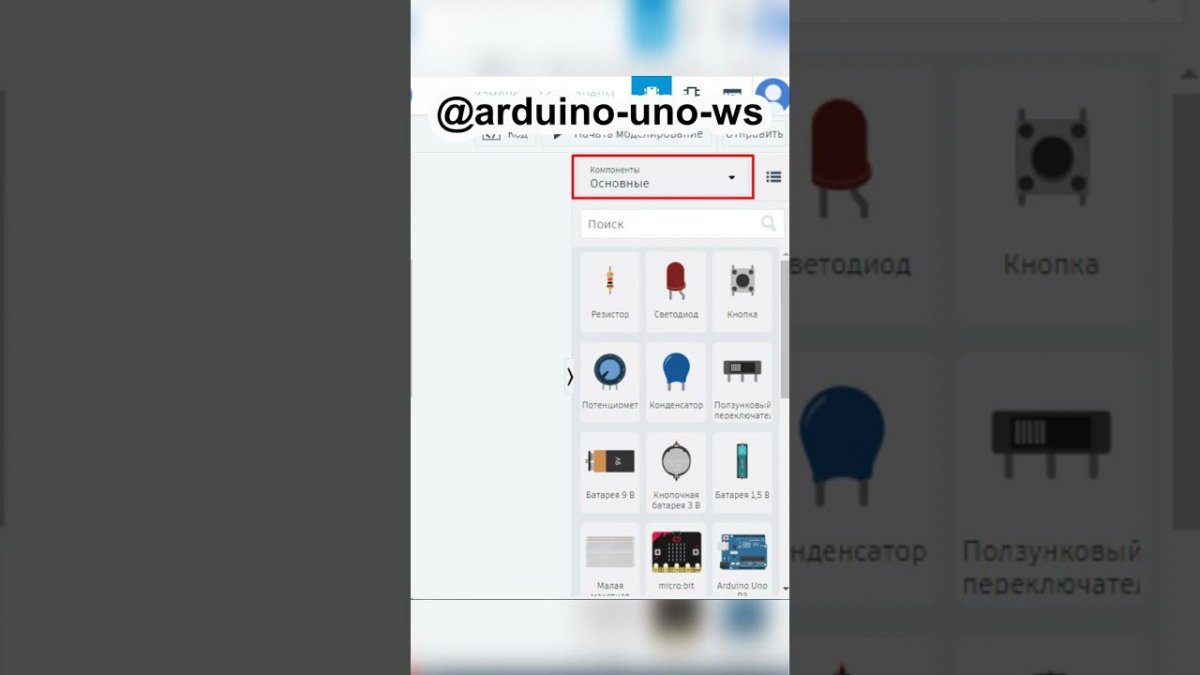 ARDUINO Uno WorkShop - канал про Arduino и прочее на RUTUBE: 142 видео – смотреть онлайн и ...