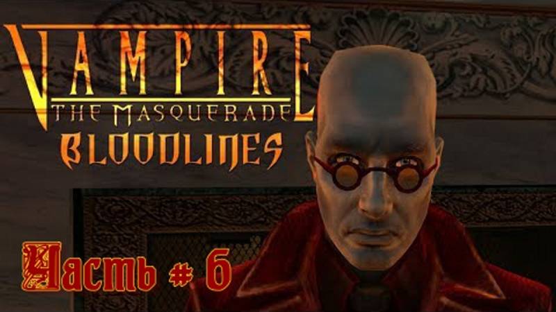 Vampire: The Masquerade - Bloodlines. # 6. Даунтаун. Новый город. Новые проблемы.