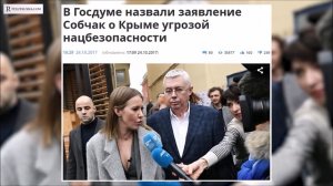 СОБЧАК СЕПАРАТИСТКА?! ПРИЗНАЛА КРЫМ-УКРАИНСКИМ!