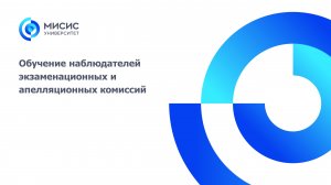 Обучение членов экзаменационных комиссий 05.07 11.00-20230705_110308-Запись собрания