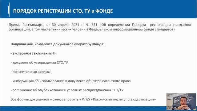 Стандартизация медицинских изделий (МИ) от 17.04.24