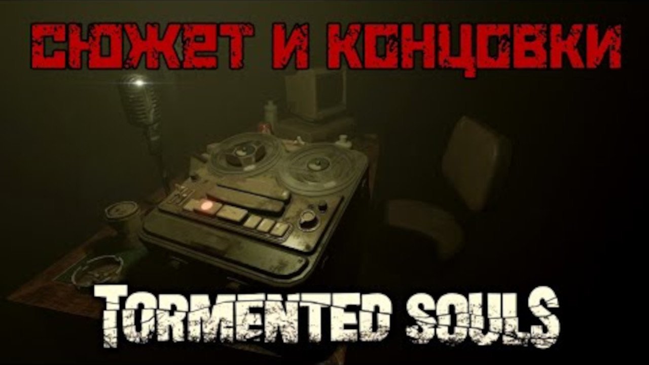 Tormented Souls - Сюжет, босс, КОНЦОВКИ (ФИНАЛ)..mp4