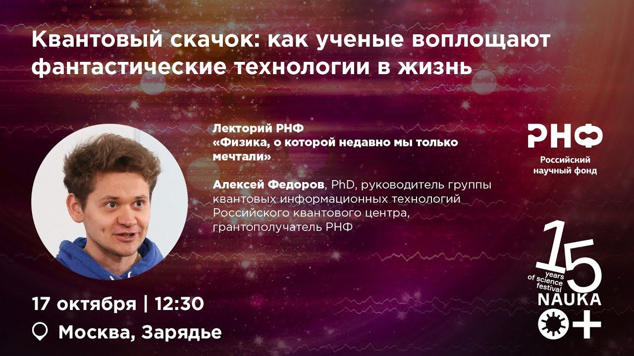 Квантовый скачок:  как ученые воплощают фантастические технологии в жизнь