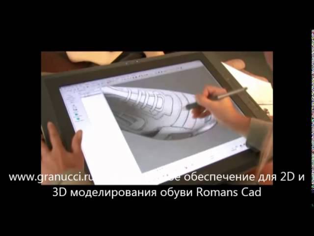 Программное обеспечение для моделирования обуви Romans Cad Scan Line