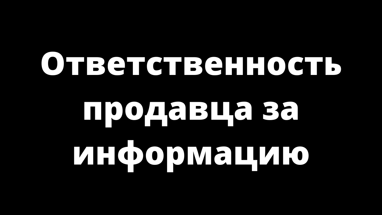 Нарушение права потребителя на информацию.mp4
