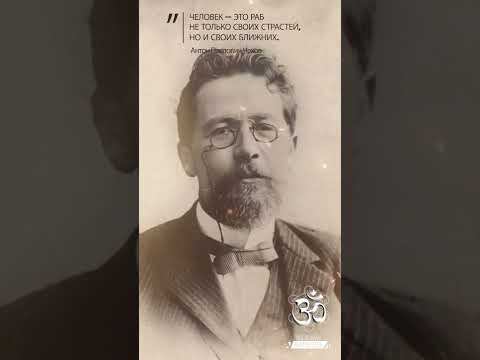 Антон Чехов - Природа очень хорошее успокоительное средство #shorts #shortsvideo #youtubeshorts