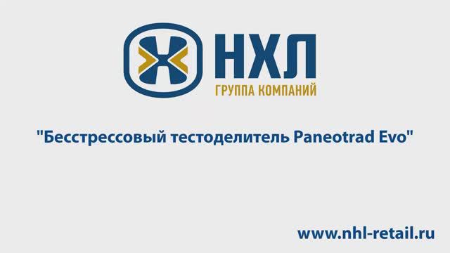 Бесстрессовый тестоделитель Paneotrad Evo