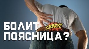 Простреливающая боль в пояснице