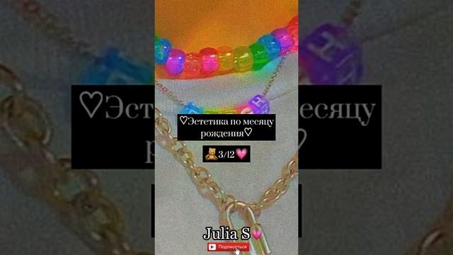 Эстетика по месяцу рождения?Aesthetics by month of birth, julia s