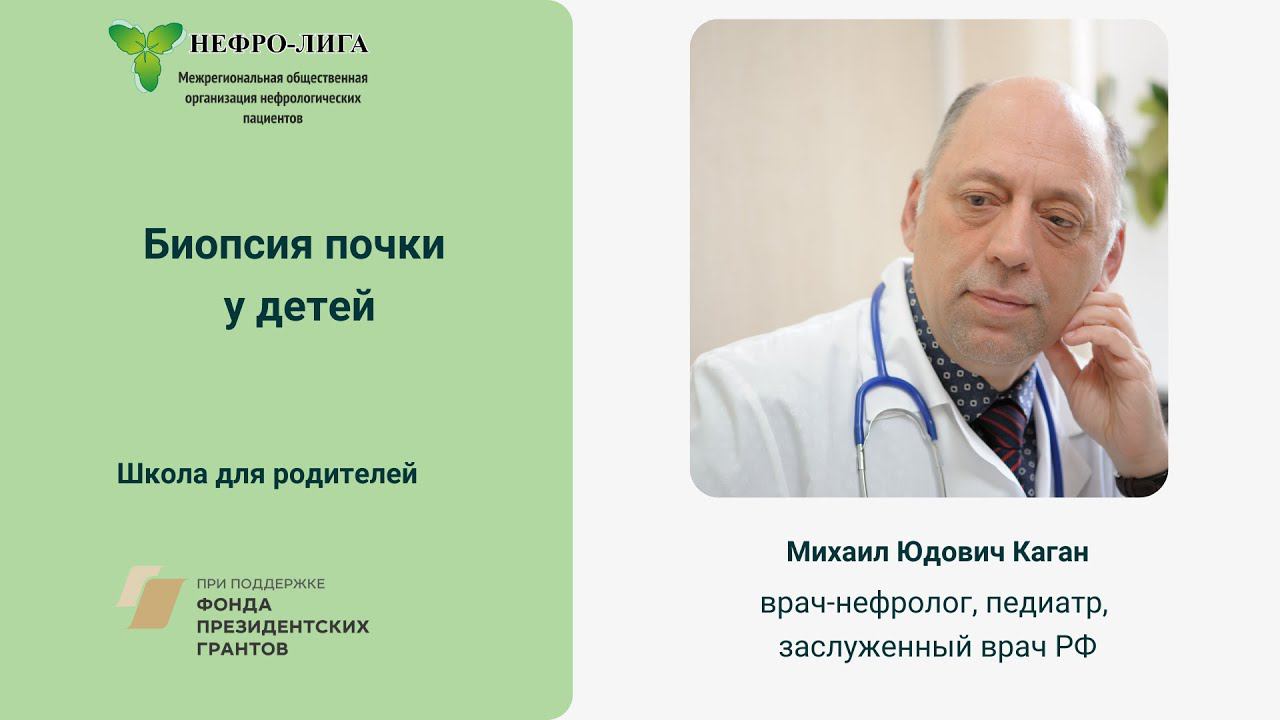 Биопсия почки у детей
