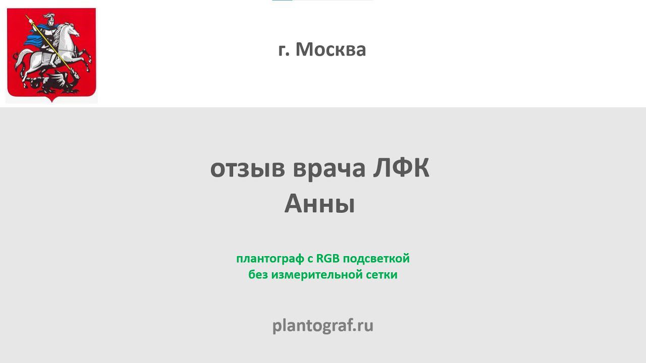 Видеоотзыв о плантографе с RGB подсветкой без изм. сетки от Анны из Москвы.