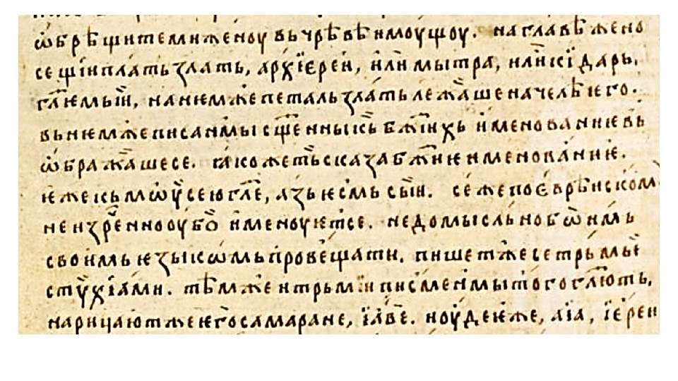 Описание петалы иудейского первосвященника в древнерусской литературе. Мини-лекция.