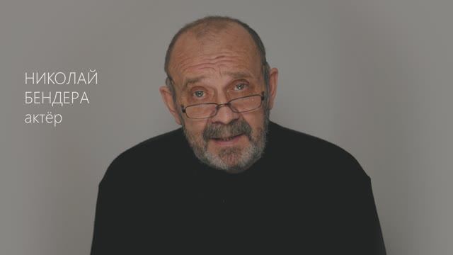 Николай Бендера актерская визитка