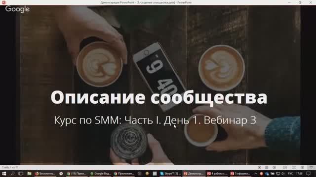 Базовый курс по SMM. Часть I, вебинар третий