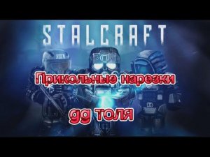 ПРОСТО ТОЛЯ СОЛО GG ЧАСТЬ 1