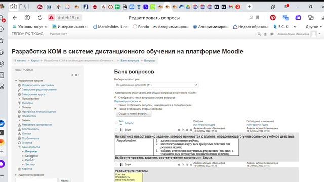 Создание Категории вопросов и наполнение Категории вопросами.