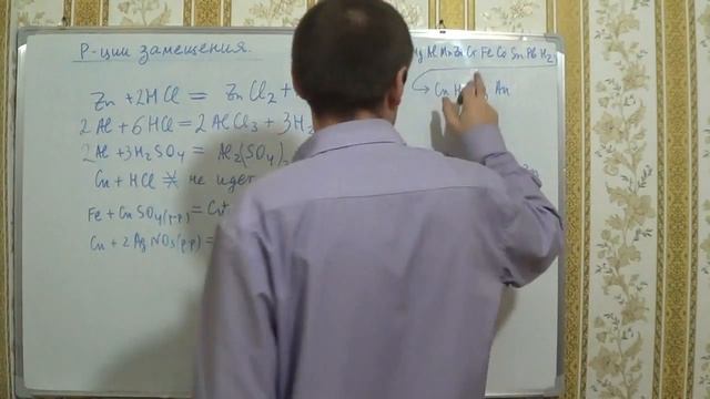§31, 8кл. Реакции замещения.mp4