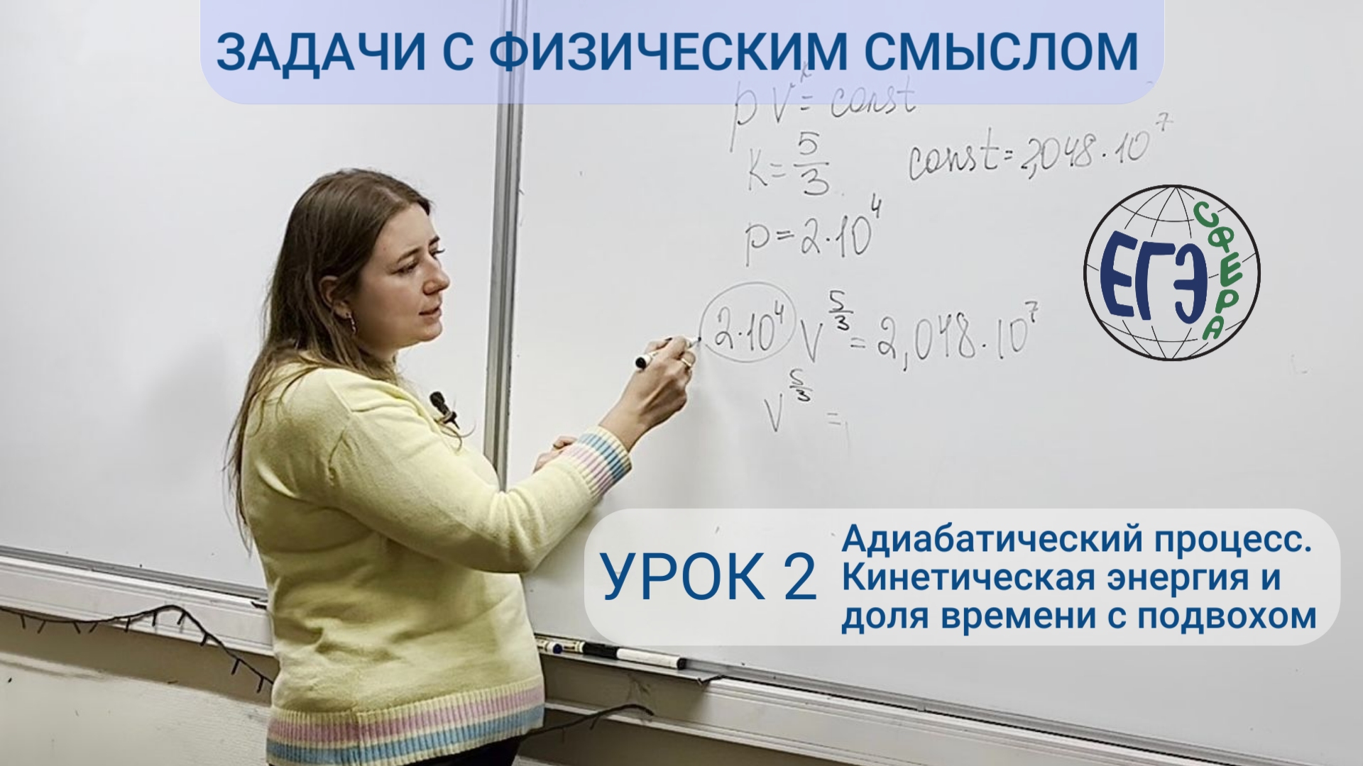 Задачи с физическим смыслом. Адиабатический процесс. Кинетическая энергия и доля времени с подвохом