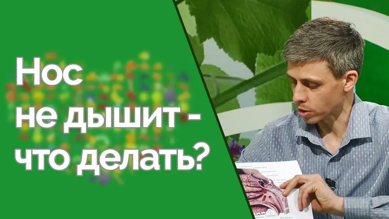 Как лечить заложенность носа? | Здравствуйте