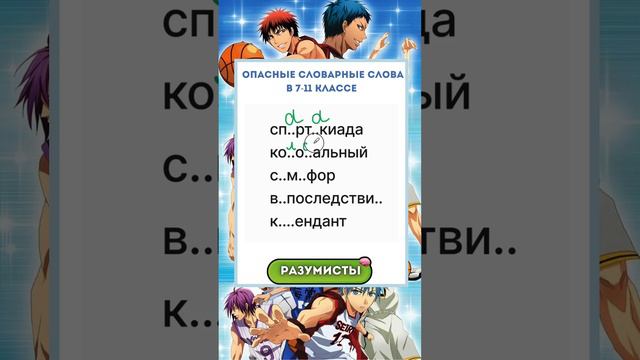 Сложная орфография | 7-11 класс