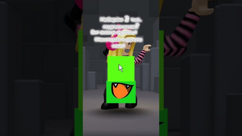 #music #roblox #роблокс #robloxedit #танцы #тренд #adoptme #роблоксерша #edit #dance