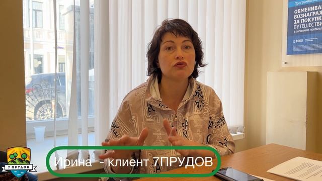 Отзыв клиента о компании 7 ПРУДОВ
