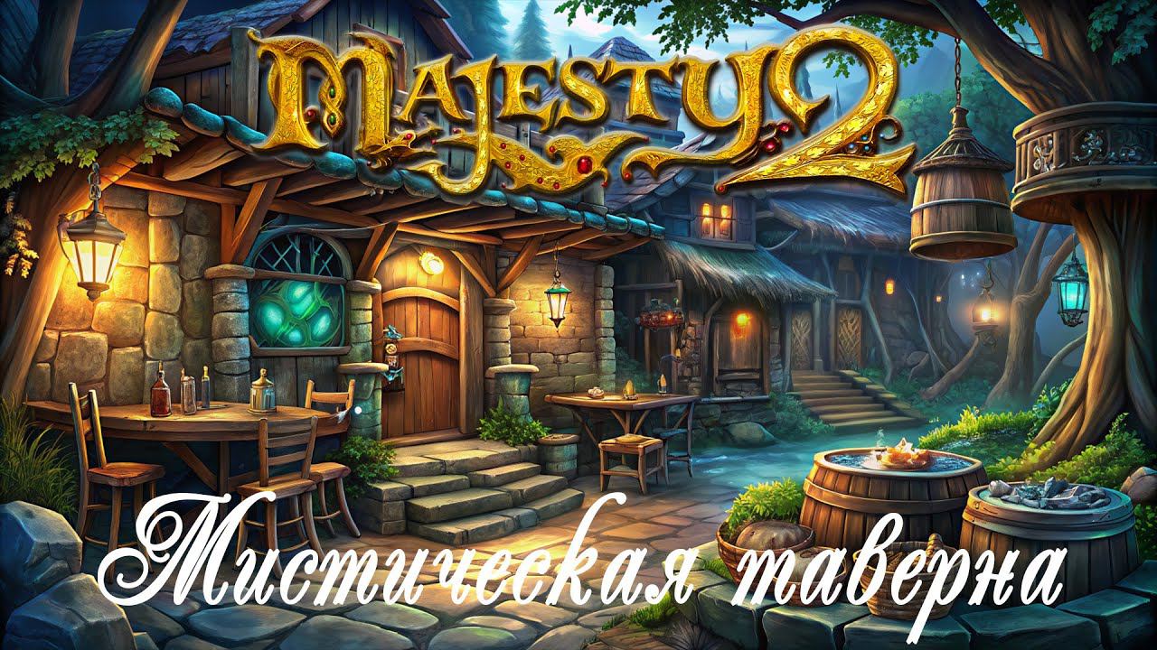Majesty 2: Королевство монстров ✅ Глава  №8 - Мистическая таверна