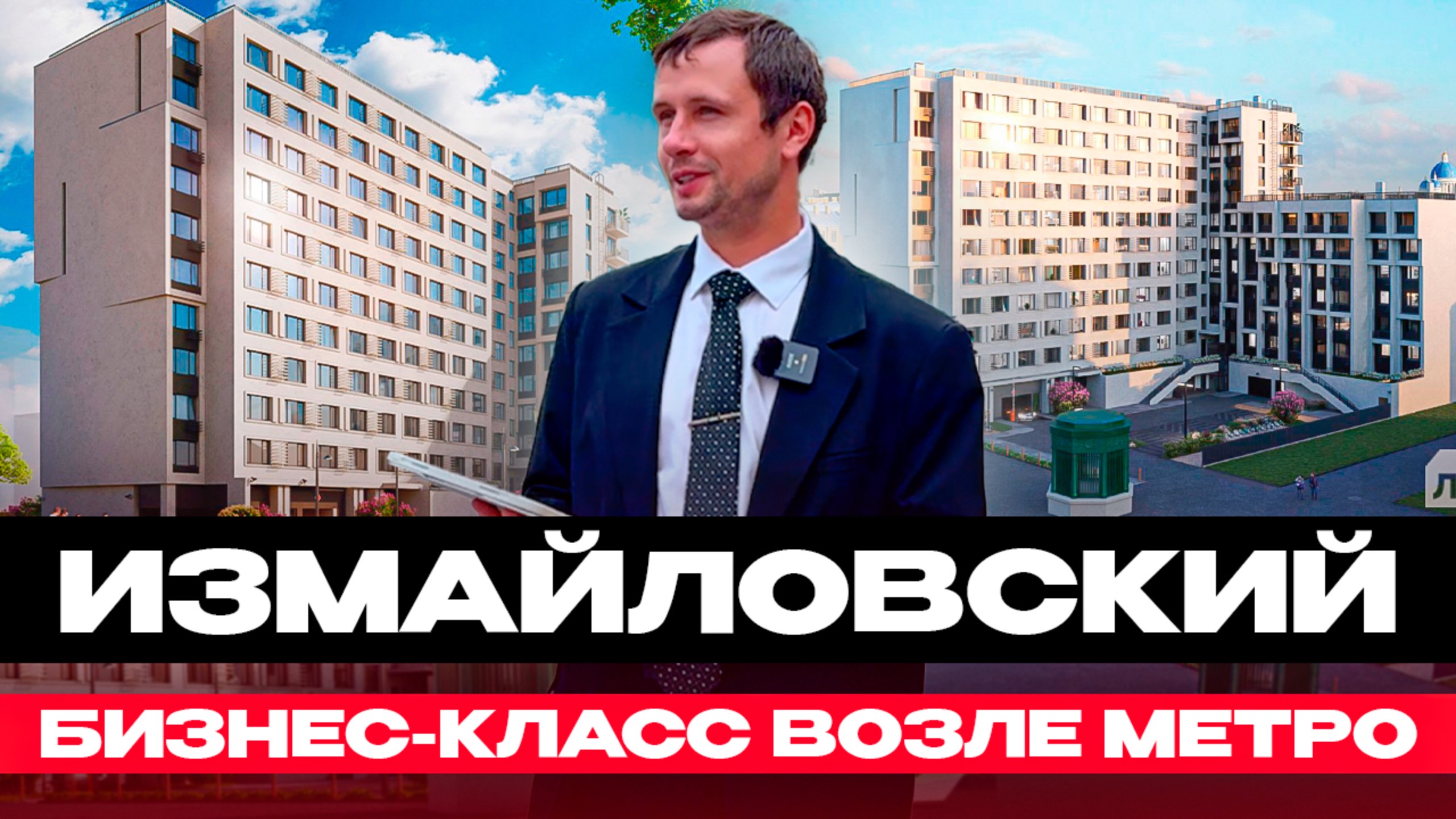 Квартиры рядом с метро Бизнес-класс ЖК Измайловский