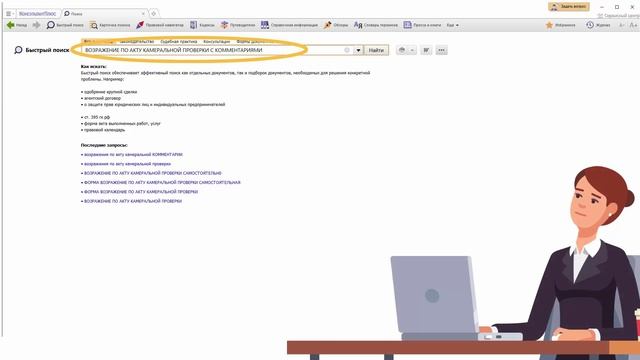 Новые системы. "Формы с комментариями о рисках по налогам и кадрам."