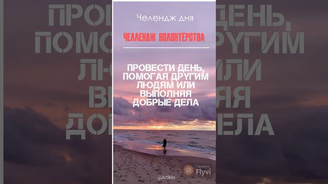 Челендж Дня №13 #челендж #сделайсам