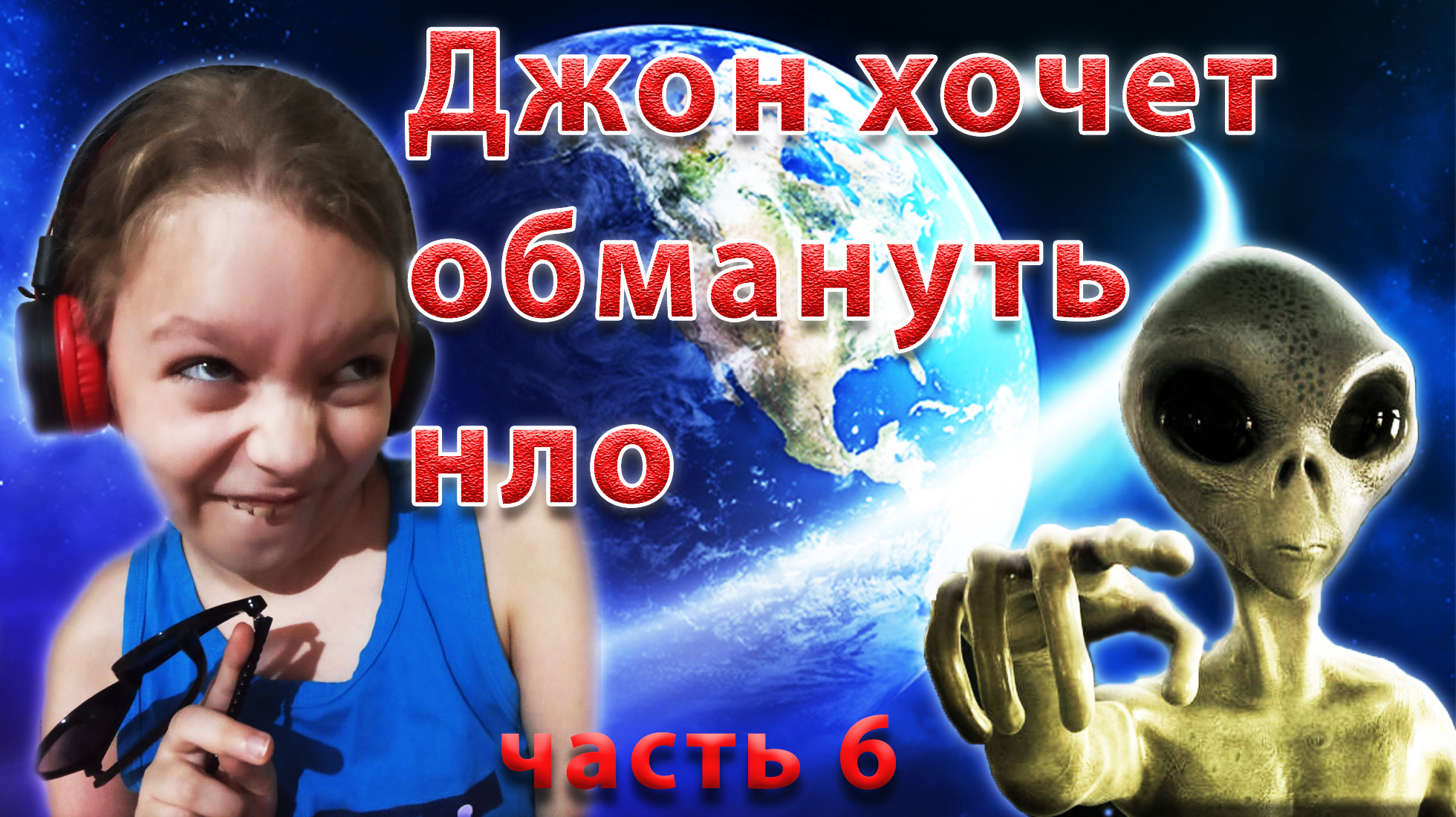 НАСА и Джон - Решам что делать с новыми знакомыми НЛО  #shorts #инопланетяне