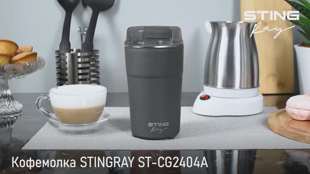 Кофемолка STINGRAY ST-CG2404A