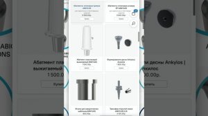 DZirconia.com МУЛЬТИЮНИТЫ ANKYLOS АНКИЛОС сканбоди, титановое основание #импланты #имплант #москва