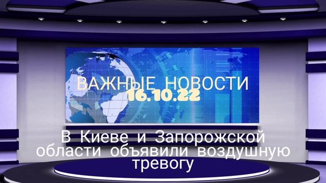 В Киеве и Запорожской области объявили воздушную тревогу