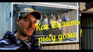 Как Вялить Солить Сушить РЫБУ Простой способ в домашних условиях