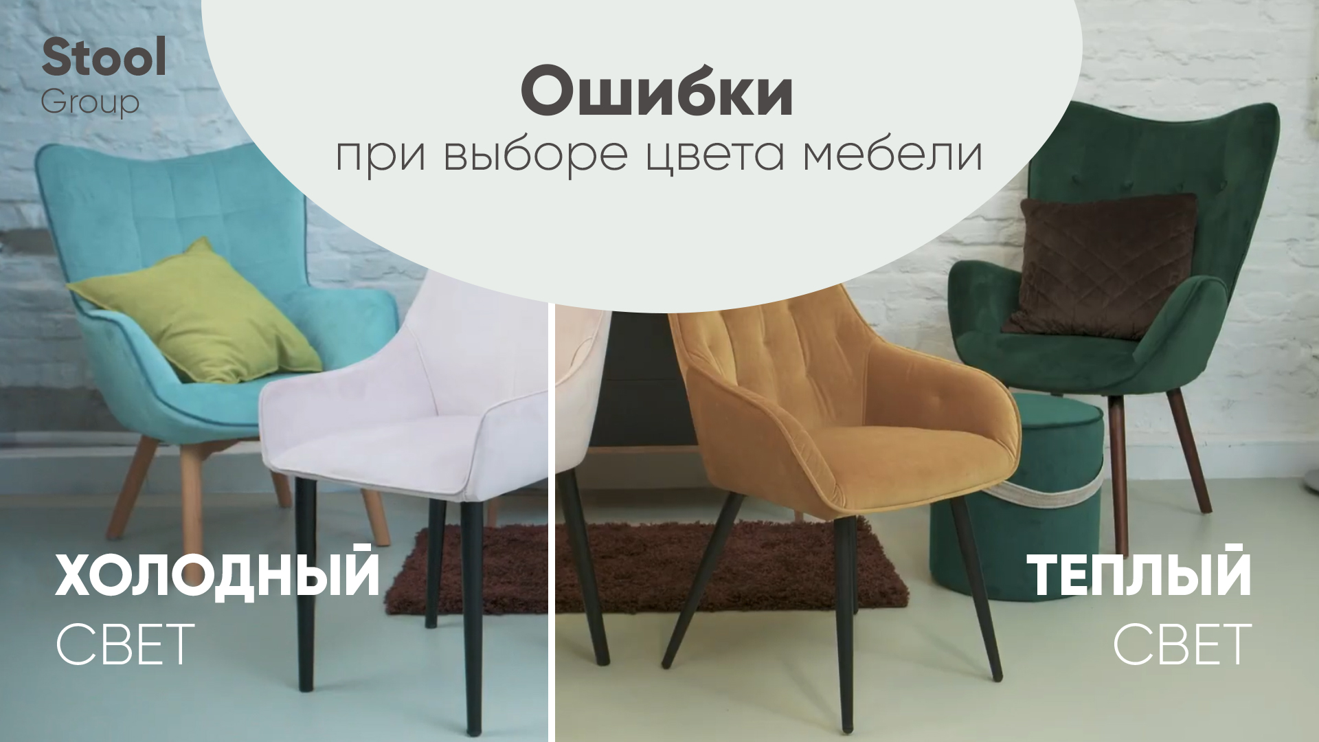 Как подобрать стулья и не ошибиться с выбором цвета / Выбор цвета и обивки мебели