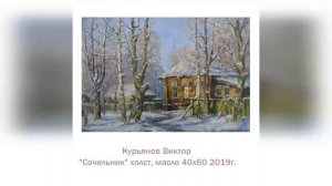 Романтика зимы. Выставка картин современных художников.mp4